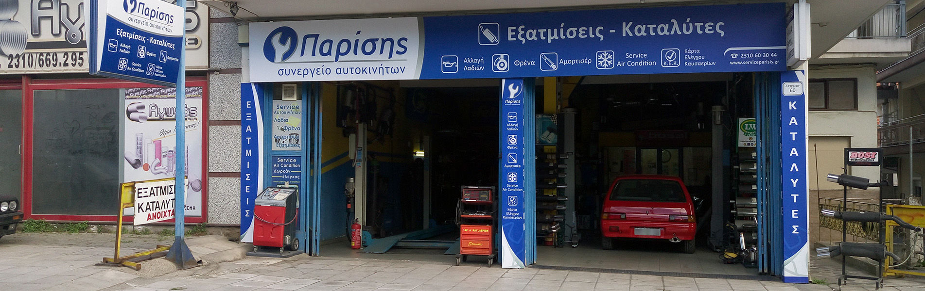 Συνεργείο Αυτοκινήτων Θεσσαλονίκη | Parisis Car Service